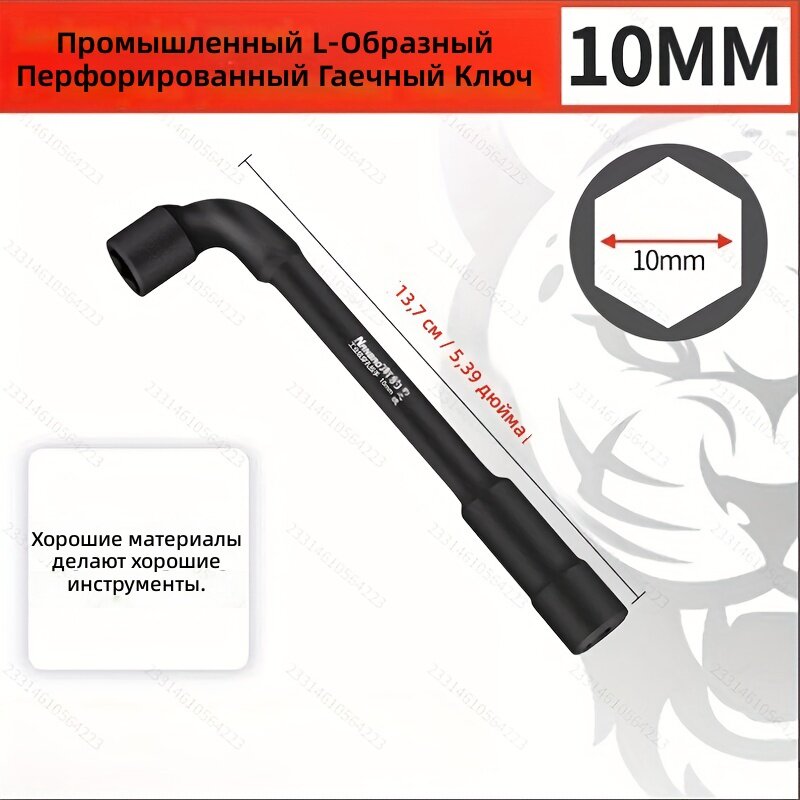 L-образный перфорированный гаечный ключ 10 мм для извлечения длинных винтов