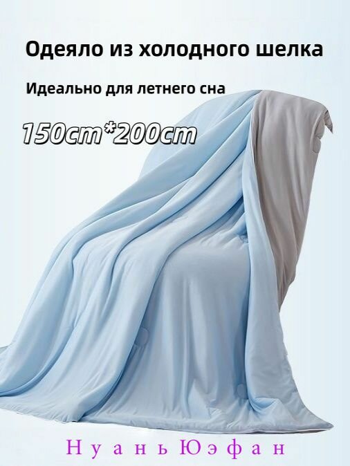 Одеяло Односпальный 150x200 см, Летнее, с наполнителем Полиэстер, комплект из 1 шт летнее полиэстер