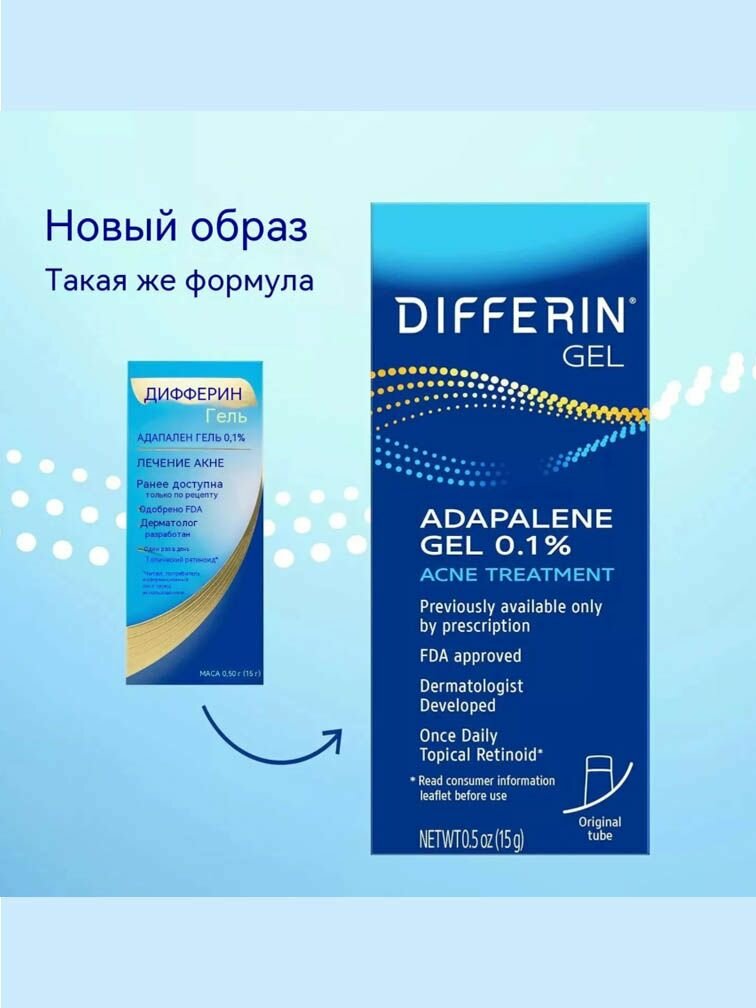 Differin, 0,1% Adapalen гель для ухода за кожей, для облегчения прыщей (лицевой витаминной кислоты), 15 г, Differin гель адапален 0.1% от прыщей для лица