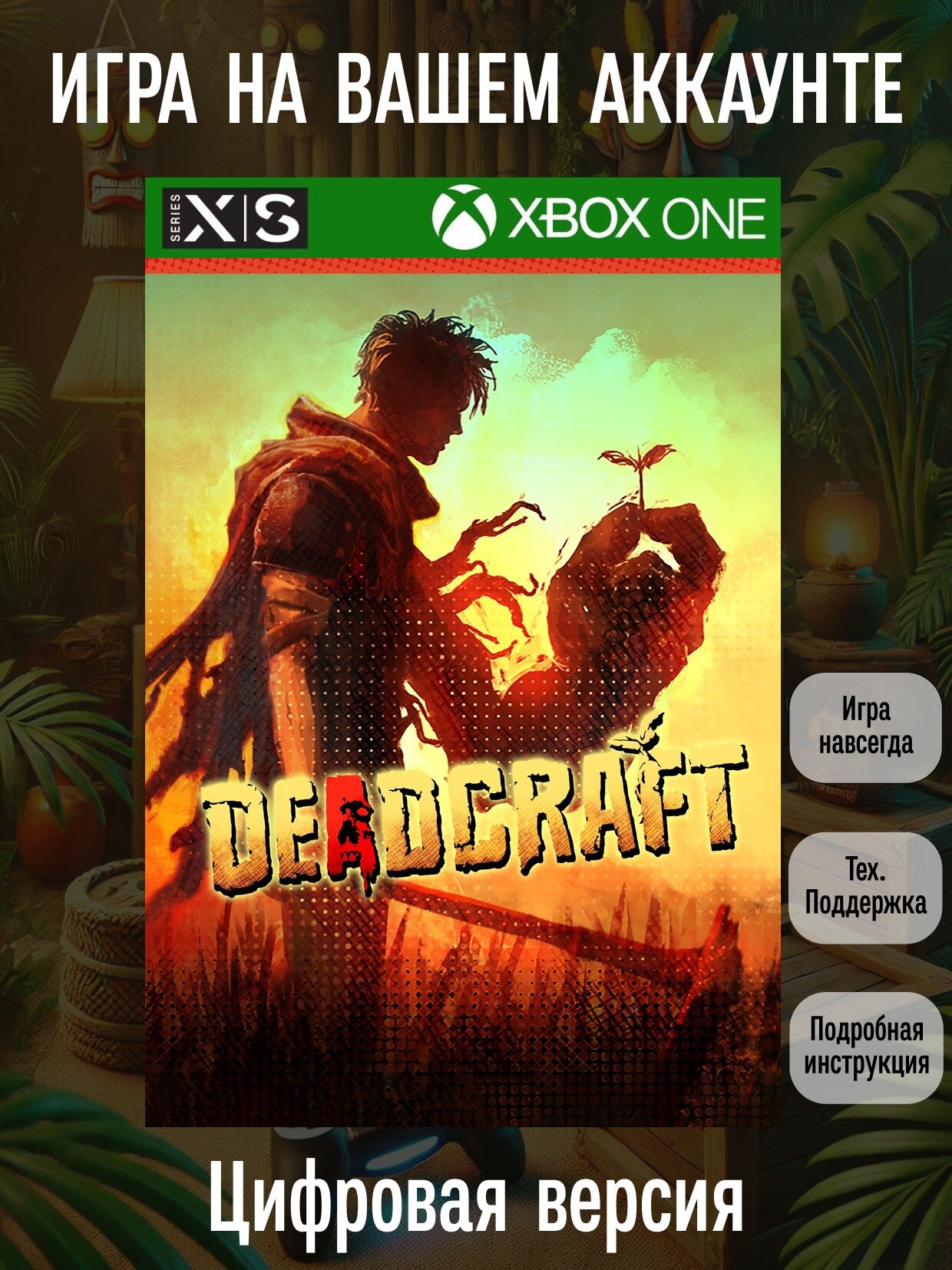 DEADCRAFT Del. Ed | Xbox One/Series X|S | Цифровая версия | Активация ключа