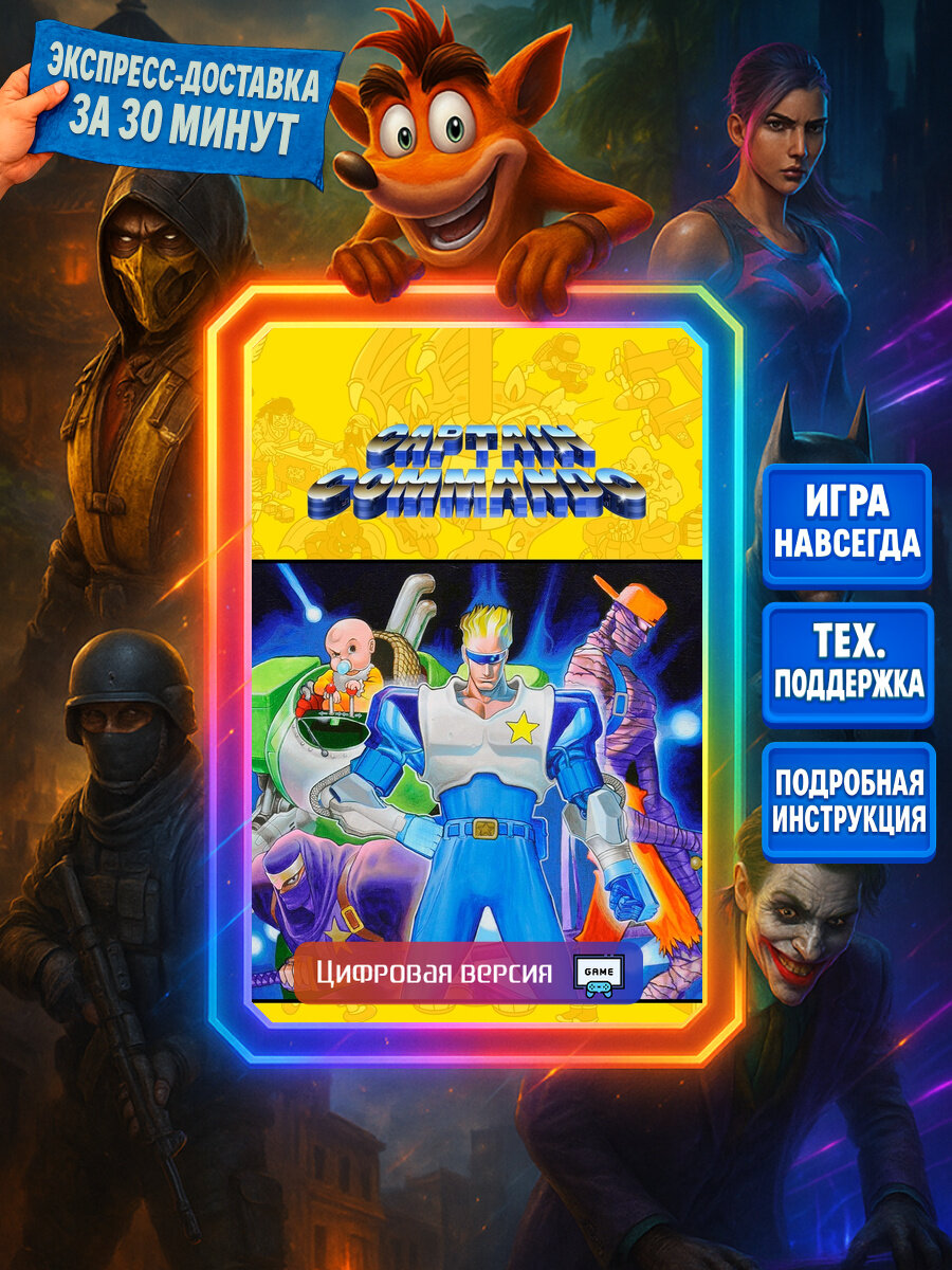 Capcom Arcade Stadium：CAPTAIN COMMANDO PS4/PS5 | Моментальная доставка | английский язык | аркада