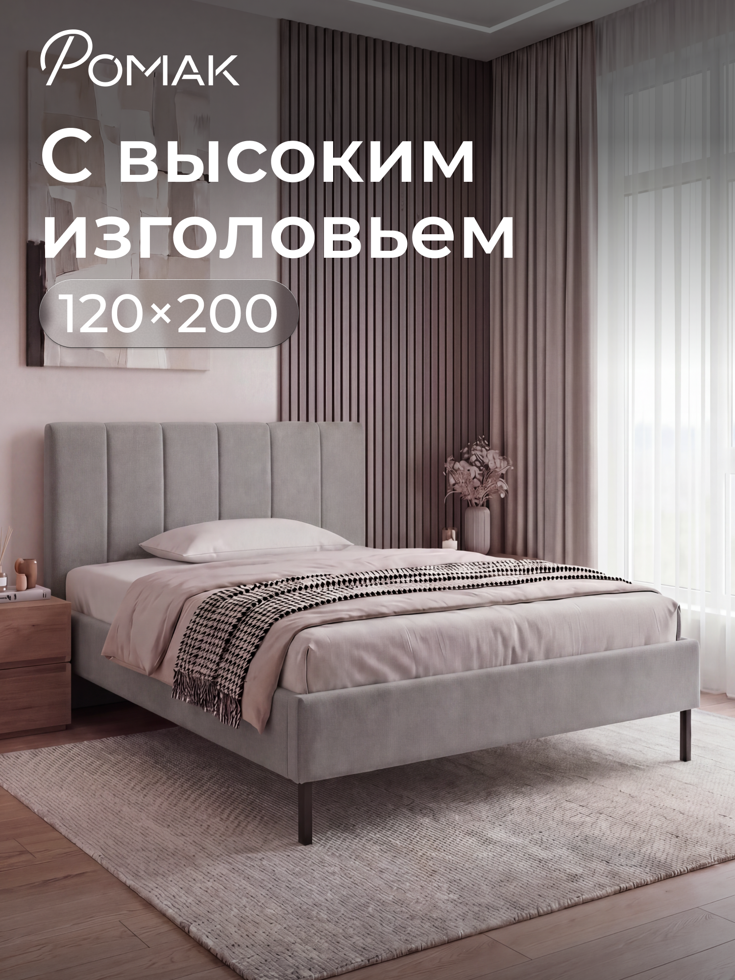 Кровать полутороспальная 120x200 Ромак Элла Серый пух с высоким изголовьем и ортопедическим основанием