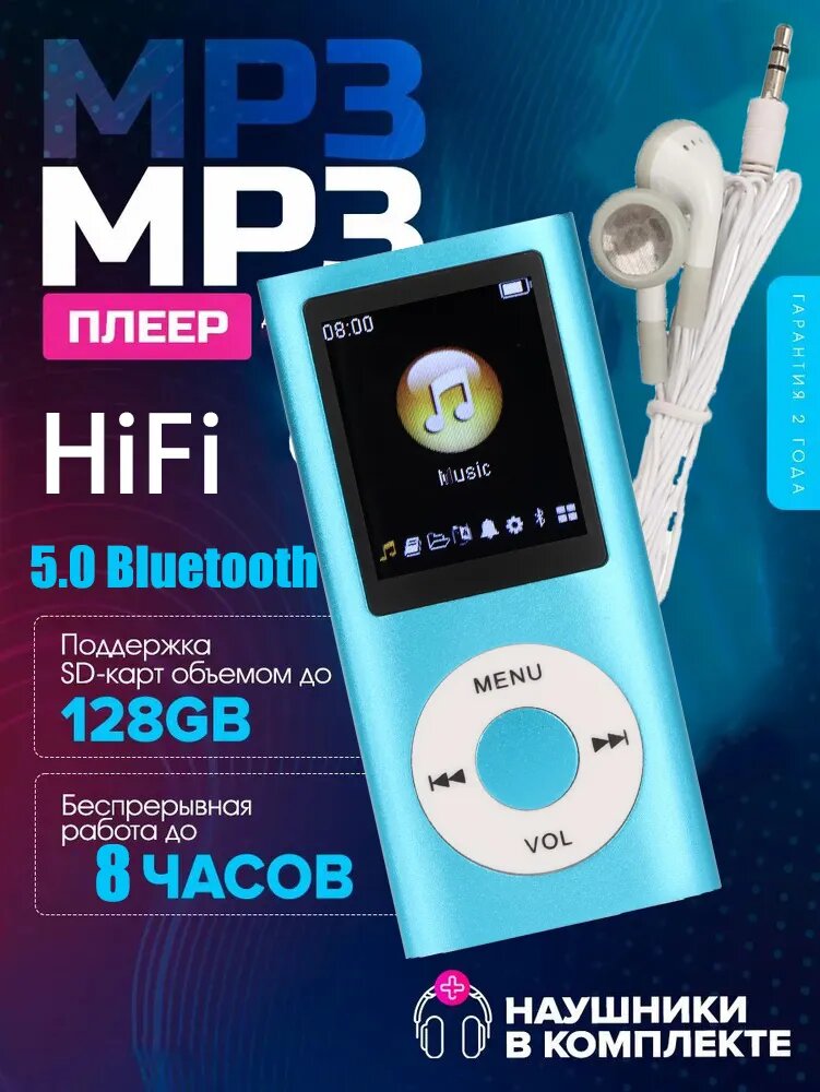 MP3-плеер Hi-Fi 5.0 Bluetooth, синий, до 128GB, до 8 часов работы, наушники в комплекте