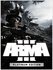 Arma 3 Platinum Edition