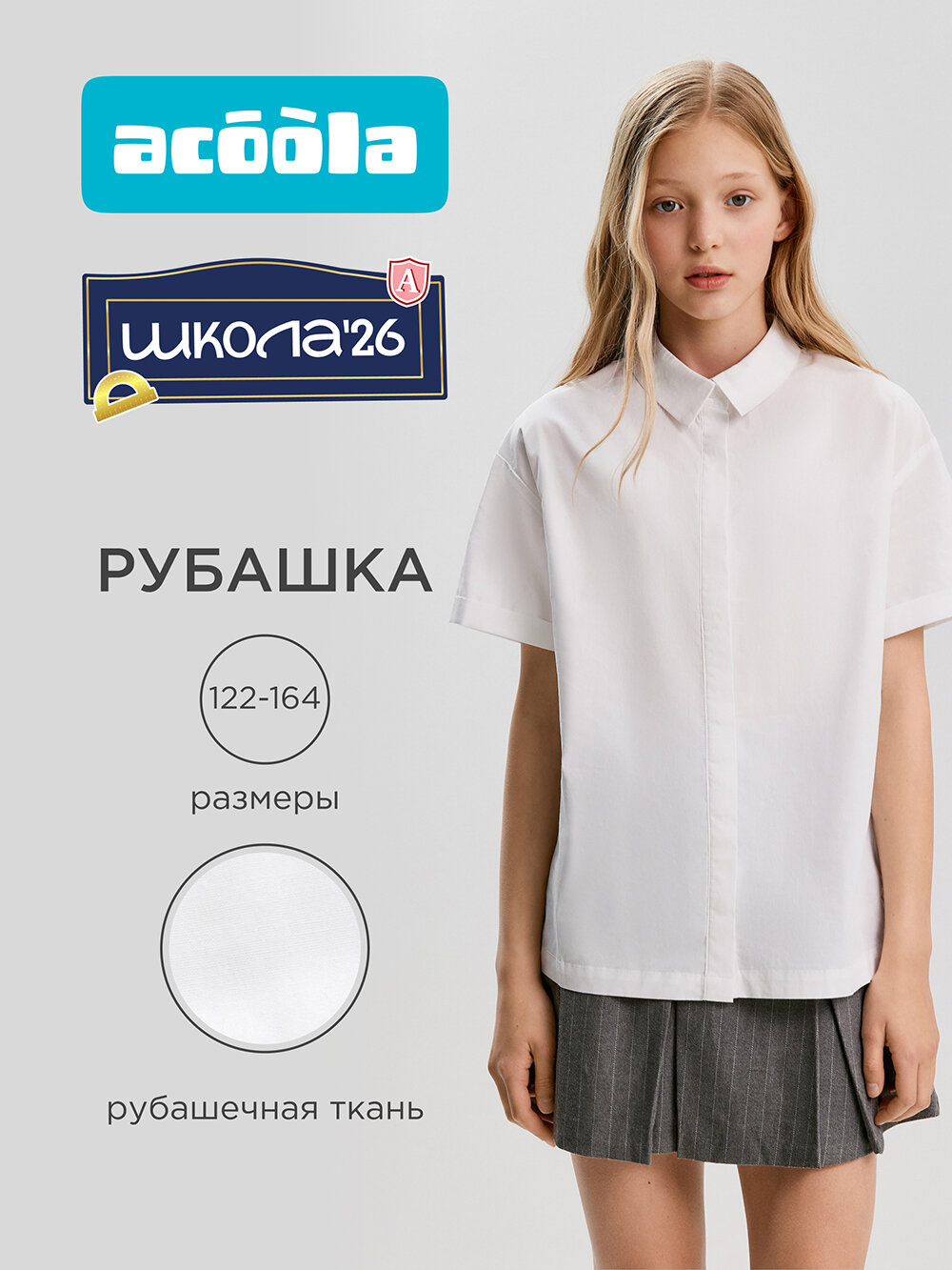 Школьная блуза