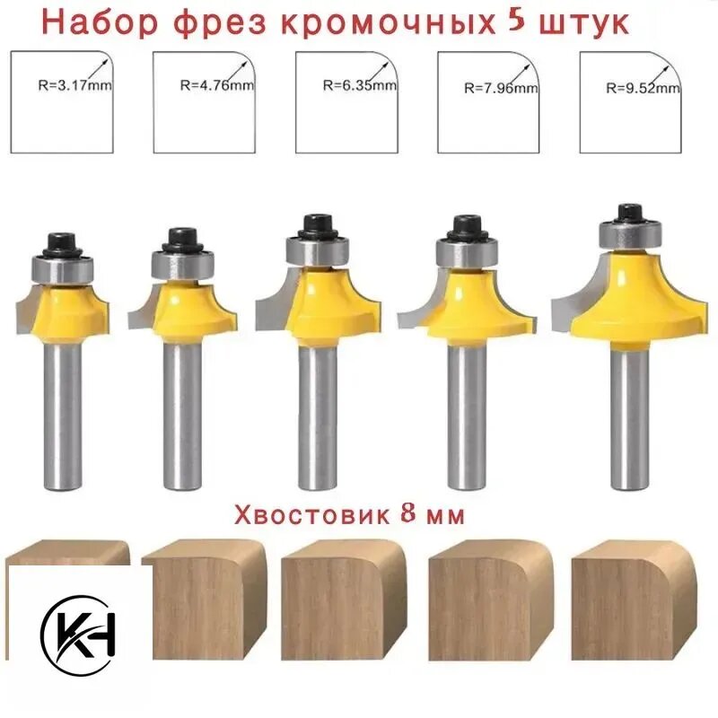 Набор фрез кромочных калевочных 5 предметов для обработки дерева