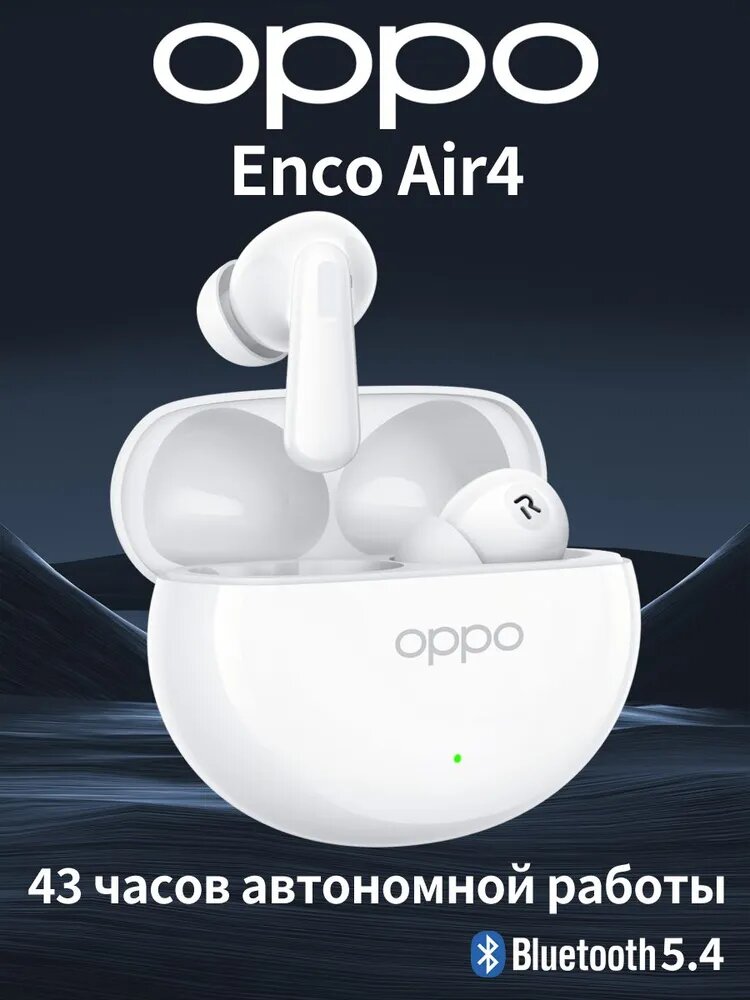 OPPO Наушники беспроводные Enco Air4 с микрофоном, Bluetooth, белый