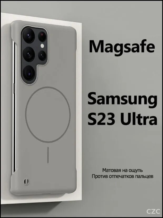 Эксклюзивный безрамочный манипулятор Magsafe для смартфона Самсунг Галакси S23 Ультра