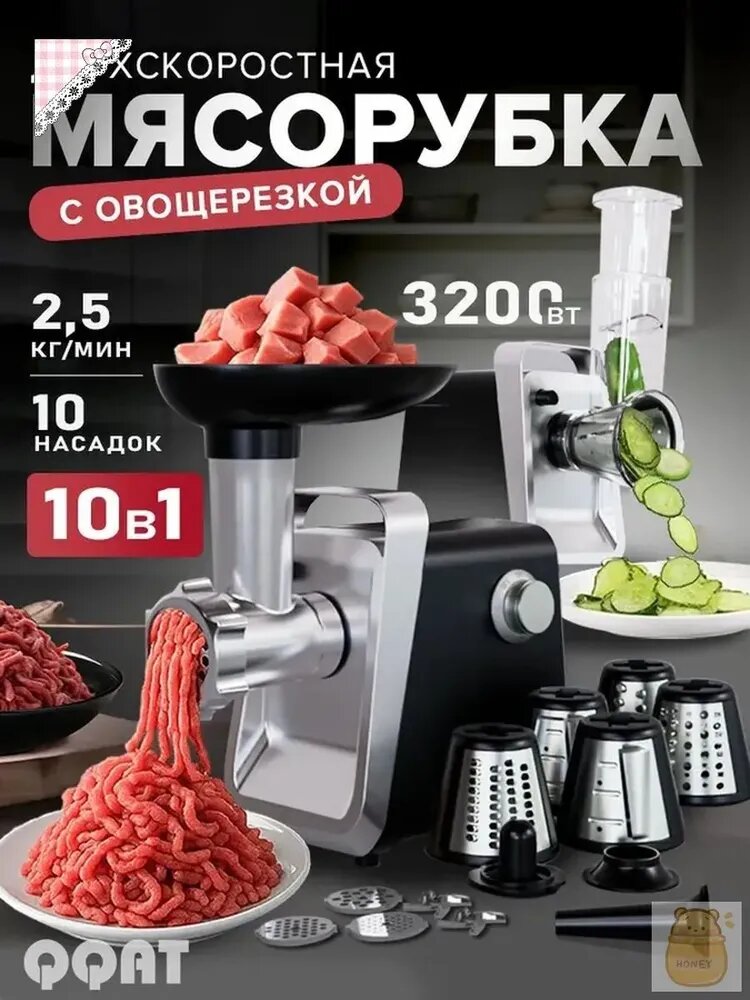 Мясорубка электрическая с насадками для овощей, 3200 Вт, функция реверса, для мяса/овощей/сыра и колбасметаллический разъем, двухскоростной режим, защита от перегрева.