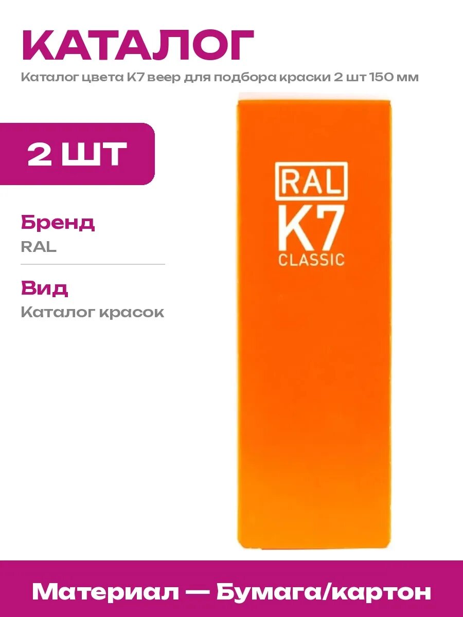 Палитра красок K7 оранжевый корпус 2 шт для колеровки