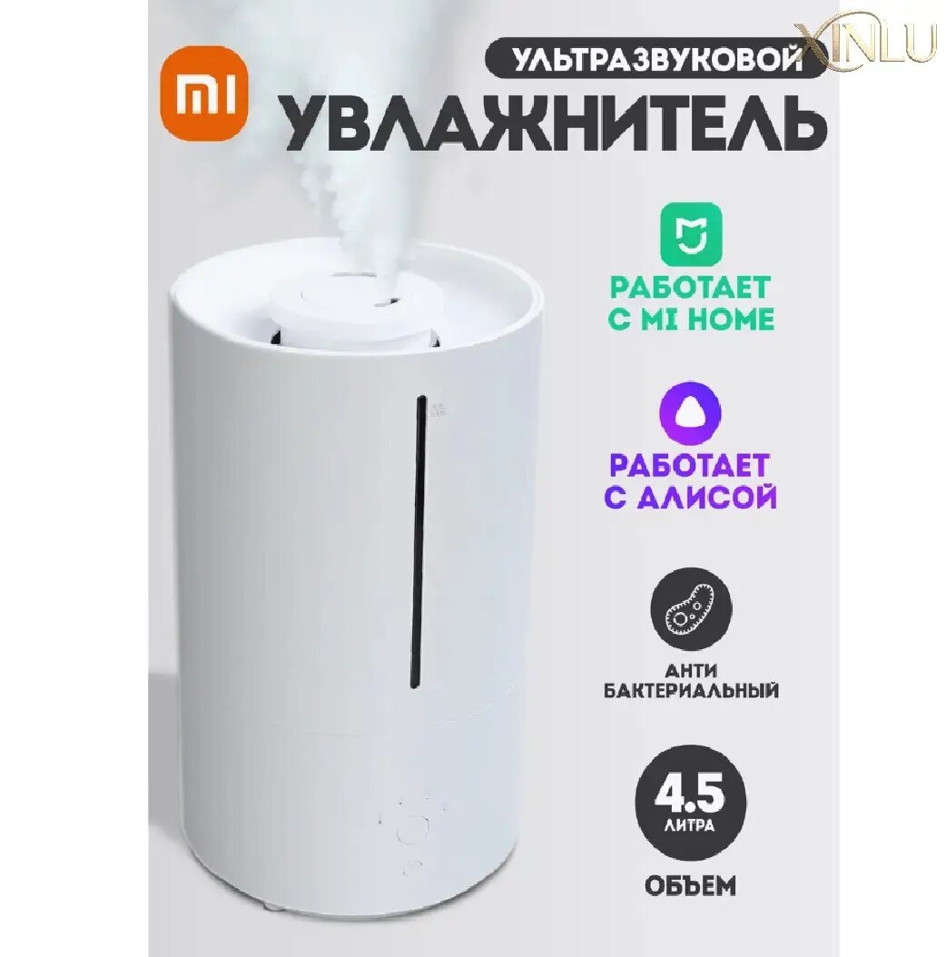 Умный увлажнитель воздуха 4,5 литра Xiaomi Smart Sterilization Humidifier 2 (MJJSQ05DY), CN-версия с регионом Китай