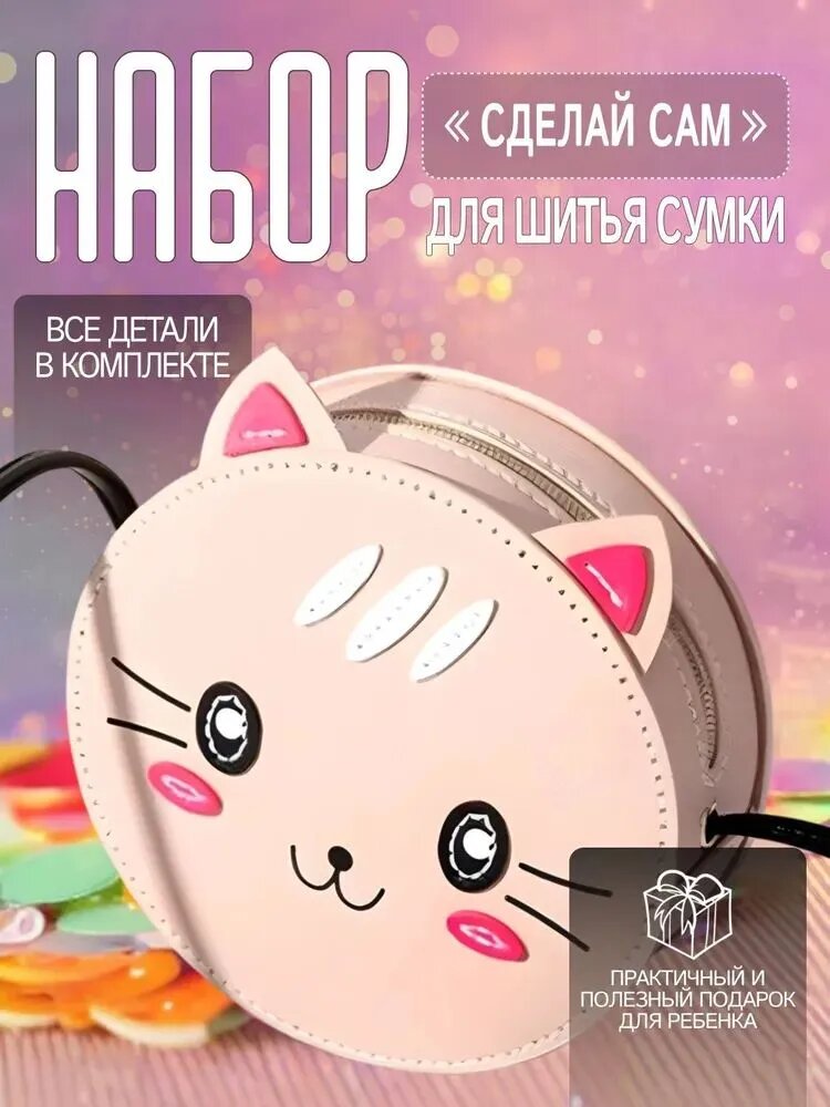 Набор для изготовления игрушки