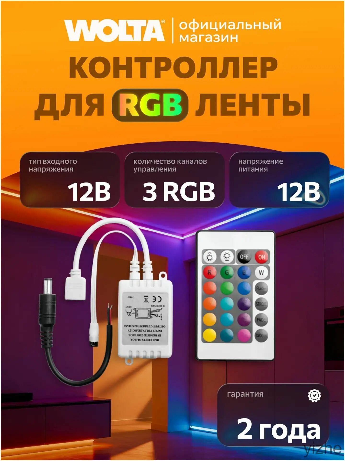 Премиум 12В контроллер с пультом HYZSHOP