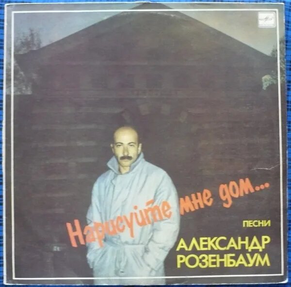 Нарисуйте Мне Дом.