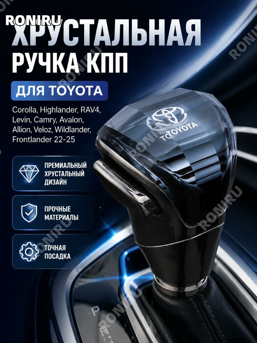 Хрустальная ручка селектора КПП для Toyota Frontlander2022-2025