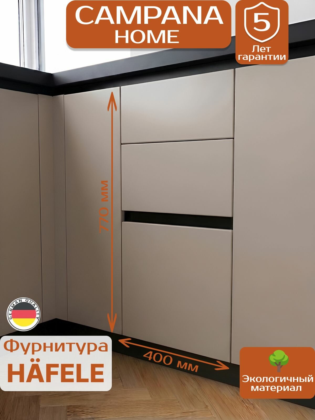 Кухонный напольный шкаф-модуль, Капучино Гладкий, 40х87х55 см, корпус ДСП / фасад МДФ, 3 ящика, ящики ATIRA, система GOLA (без ручек) для кухни Campana home