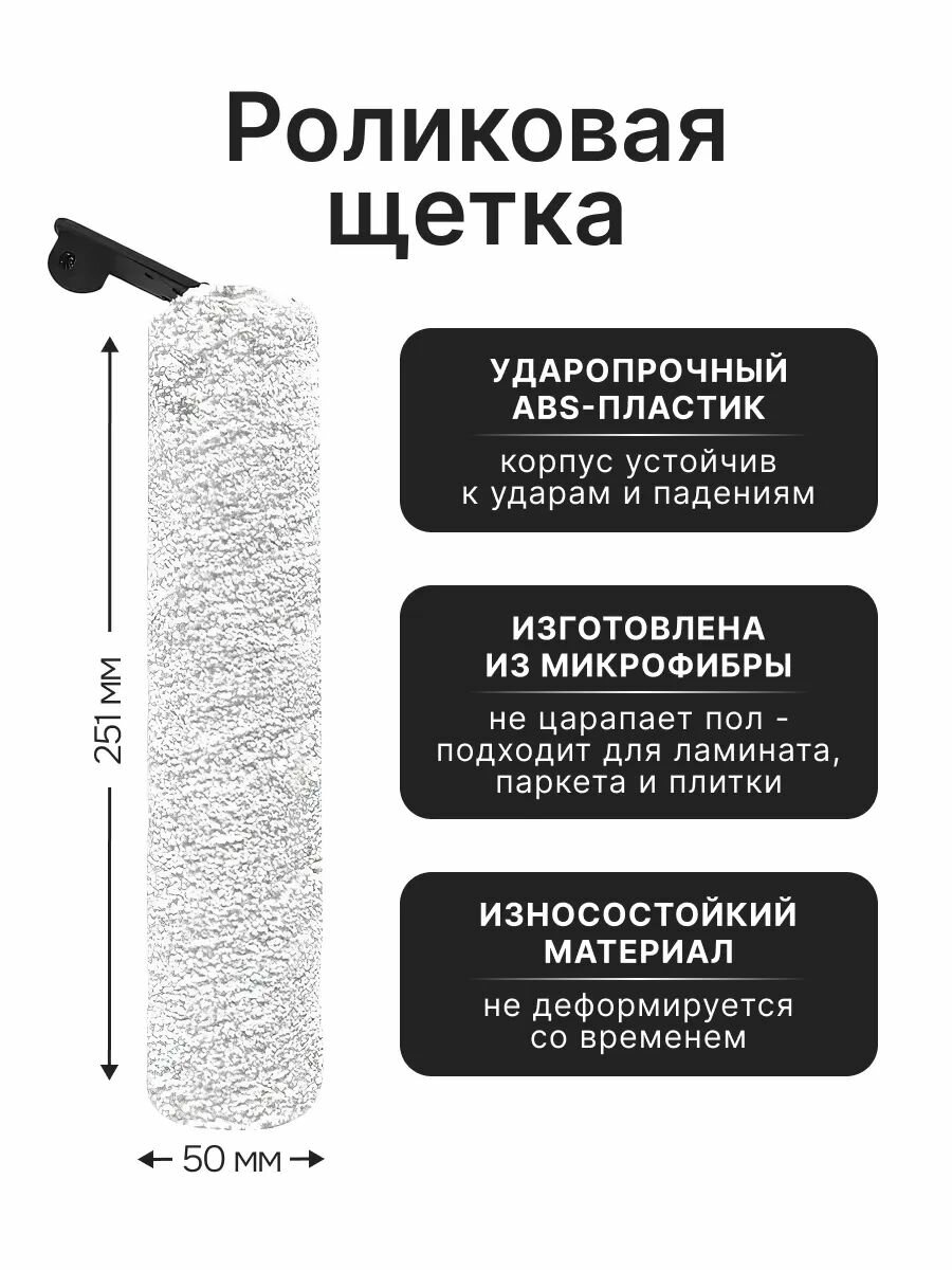 Роликовая щётка для пылесоса Dreame Dreame G10, M12