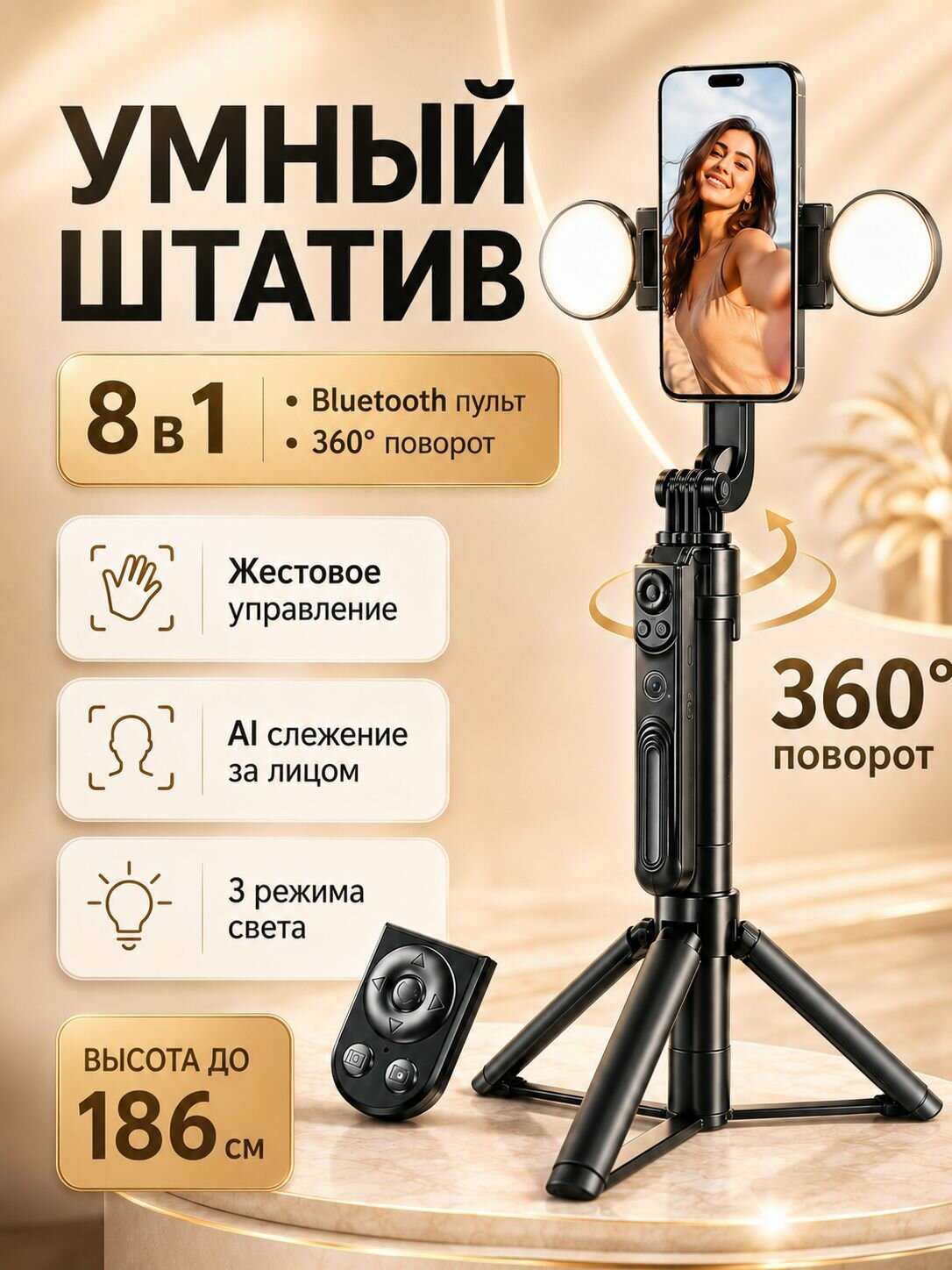 Умный штатив для телефона 8в1 с датчиком движения, настольный/напольный 1.8м панорамная съемка. Селфи палка для смартфона. Монопод трипод квадропод тренога с пультом управления и функцией отслеживания
