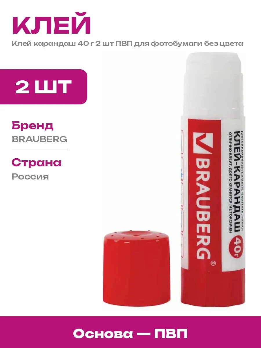 Клей карандаш 2 шт по 40 г для творчества ПВП без цвета