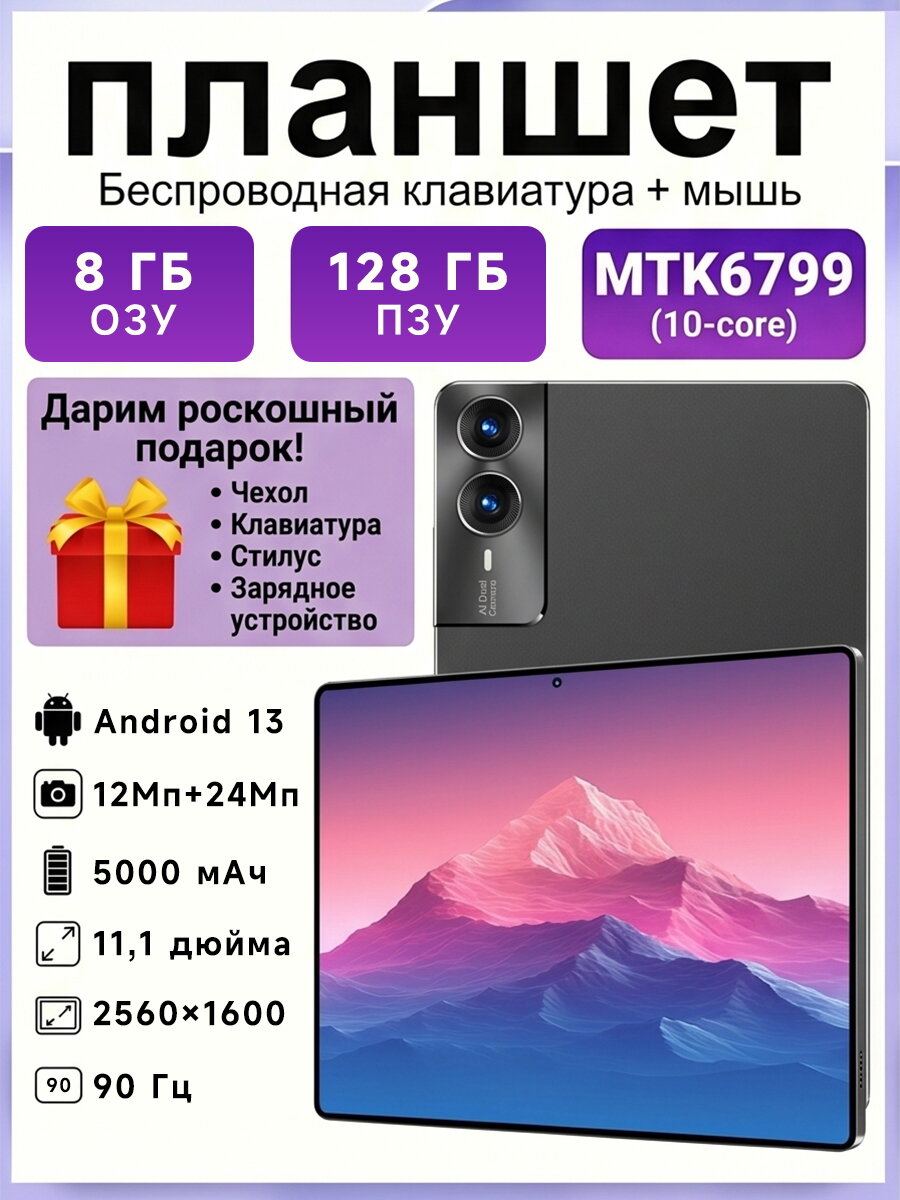 Планшет aндроид, 11,1 дюйма, 8+128ГБ, 5000 мАч, с клавиатурой и стилусом, игровой планшет для работы и развлечений