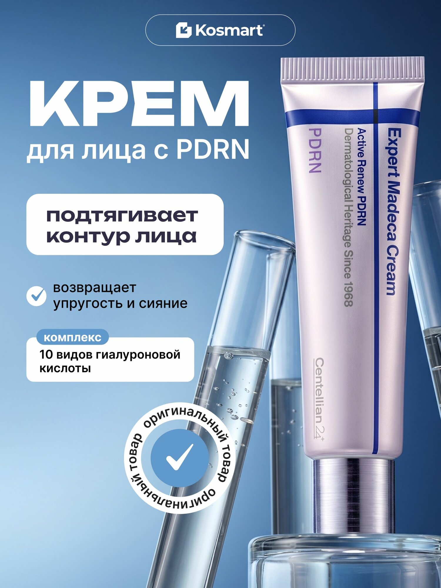 Центеллиан24 Крем для лица восстанавливающий с PDRN 50 мл. Centellian24 Expert Madeca Cream Active Renew PDRN