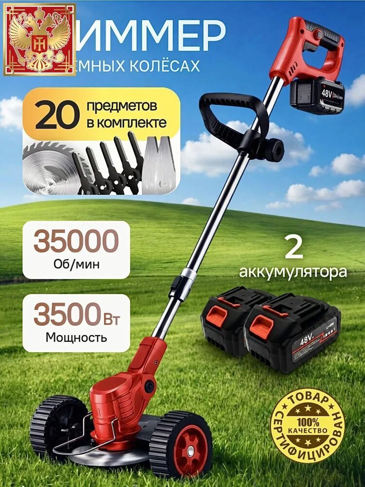 Садовый триммер аккумуляторный