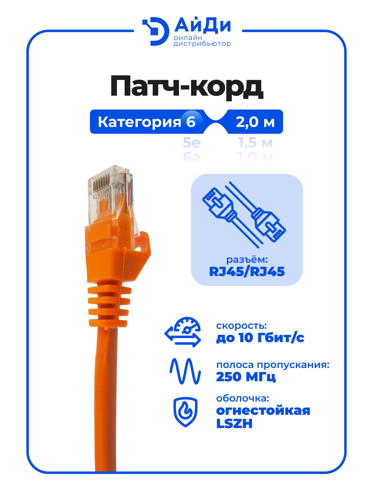 Интернет-кабель, категория 6, неэкранированный, U/UTP, RJ45-RJ45, 250 МГц LSZH, AWG24 2м, оранжевый