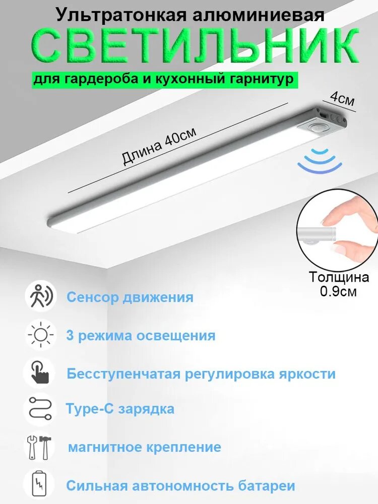 Ультратонкий алюминиевый светильник для гардероба и кухонный гарнитур LED лампа 40см