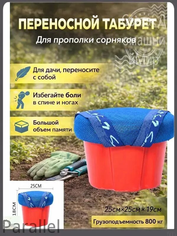 Садовый стул-табурет, ABS пластик, 25х19х25 см, 800 кг, 1 шт