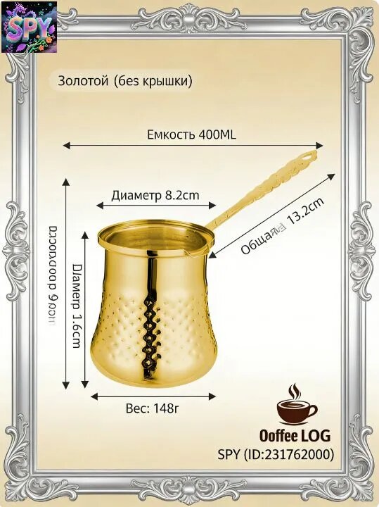 Комплект для заваривания кофе "kafei", золотой, 400 мл, 1 шт, нержавеющая сталь