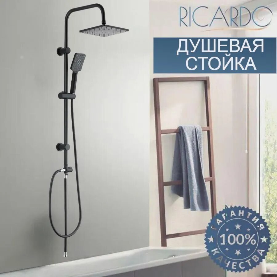 Душевая стойка, стойка для душа с лейкой "Тропический дождь" RICARDO R815192, цвет: черный