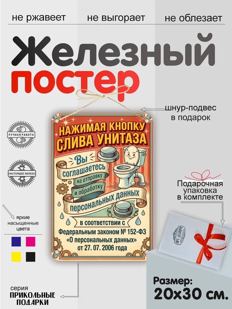 Постер на стену в туалет с юмором