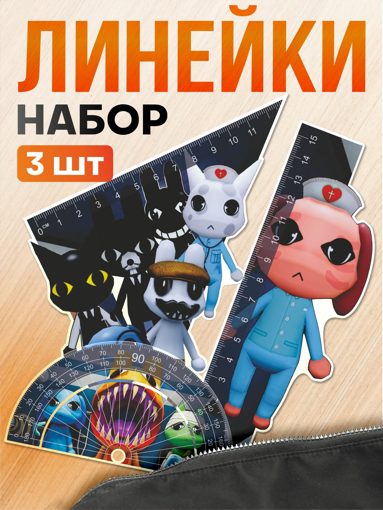 Набор линеек для школы Больница для животных Roblox Роблокс