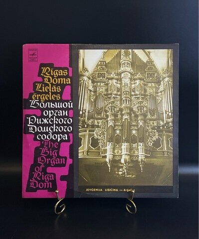 LP Евгения Лисицина - Большой орган Рижского домского собора. Виниловая пластинка 12 дюймов. Мелодия СССР