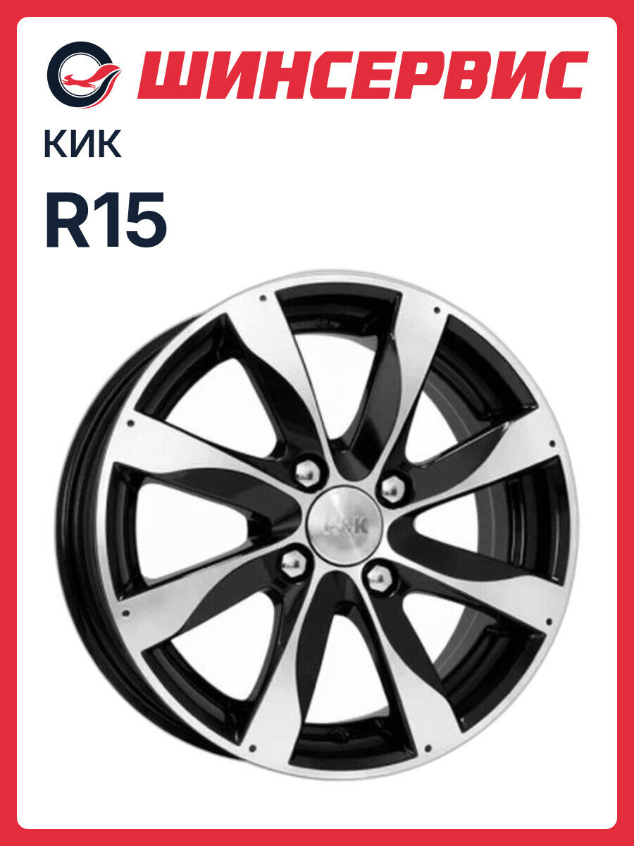 Литой колесный диск КиК Джемини R15x6J 4x114.3 ET40 ЦО67.1 для автомобиля