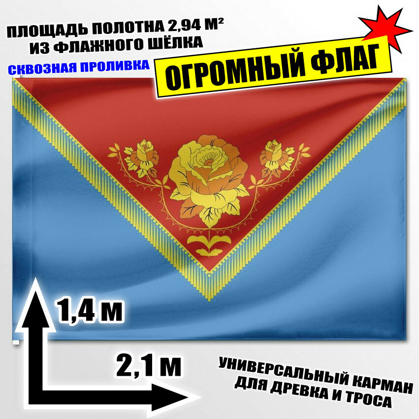 Флаг огромный Павлово-Посадского района 210x140 см