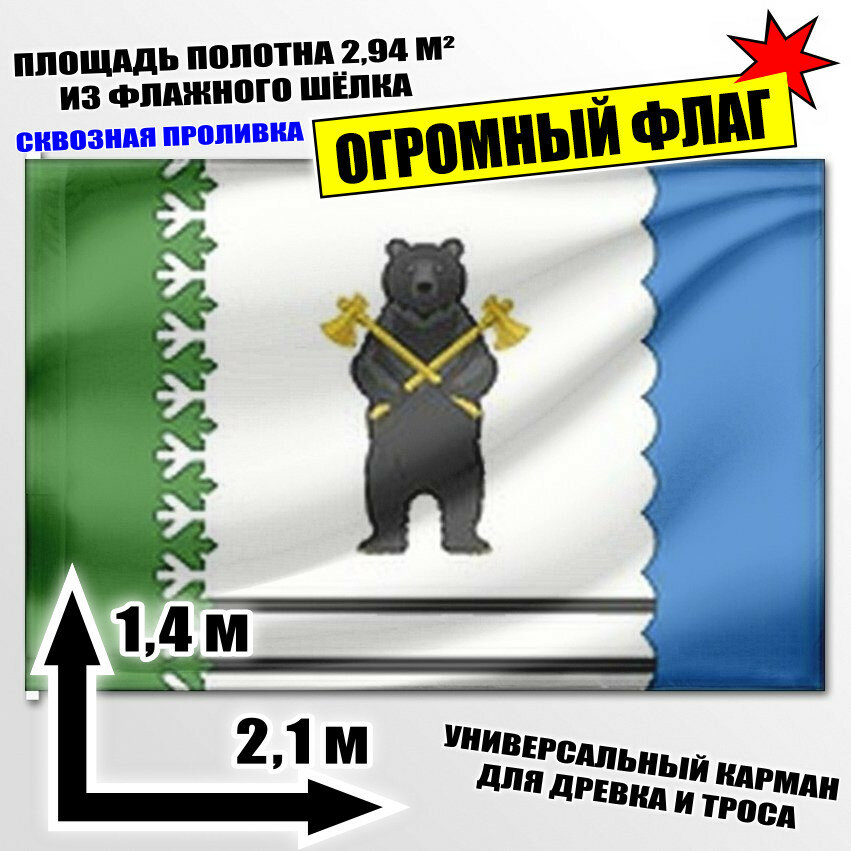 Флаг огромный Пенингского сельского поселения 210x140 см