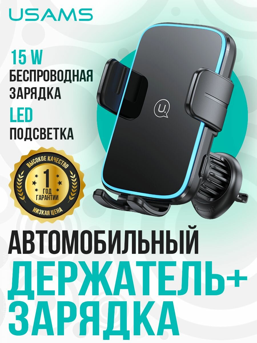 Беспроводной держатель на панель и стекло Usams US-CD229 Wireless Charging Car Phone Holder With Suction Cup, Qi 15w с беспроводной зарядкой, сенсорный, черный