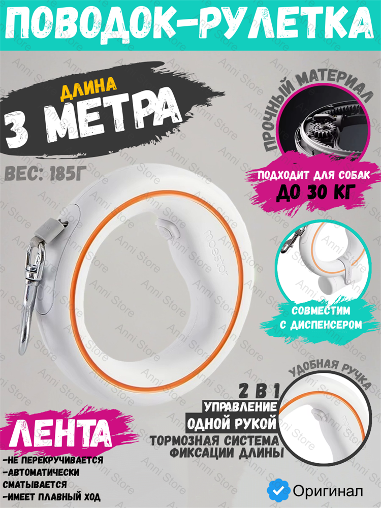 Moestar Поводок рулетка для собак Moestar Ufo Pet Leash 2 Air Белый