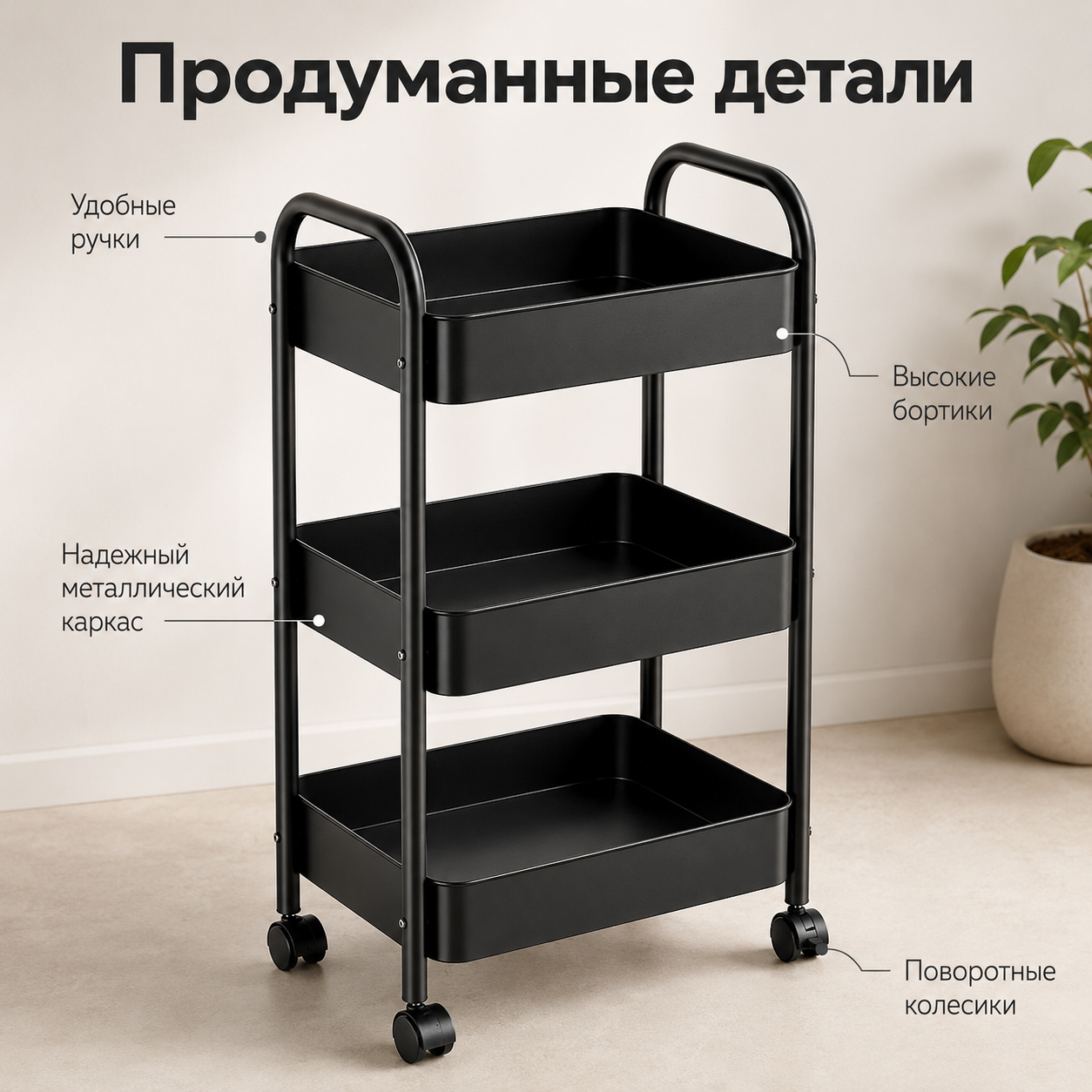 Этажерка металлическая на колесиках черная 3 яруса Ridberg Home, для кухни, для ванной, напольная.