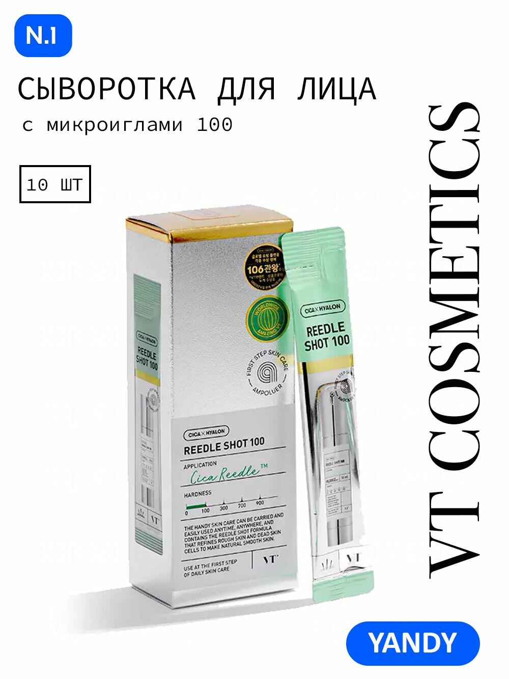 VT 100 REEDLE SHOT Сыворотка для ухода за кожей с микроиглами 20мл