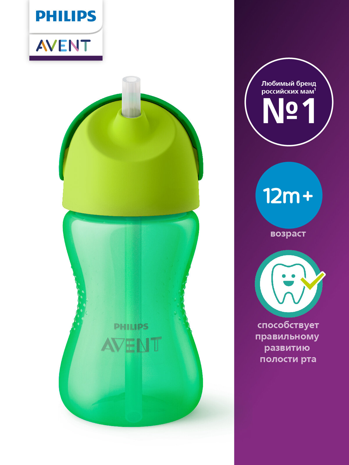 Поильник детский с гибкой трубочкой Philips Avent SCF798/01, 300 мл, 12 мес+, для мальчика, зелёный