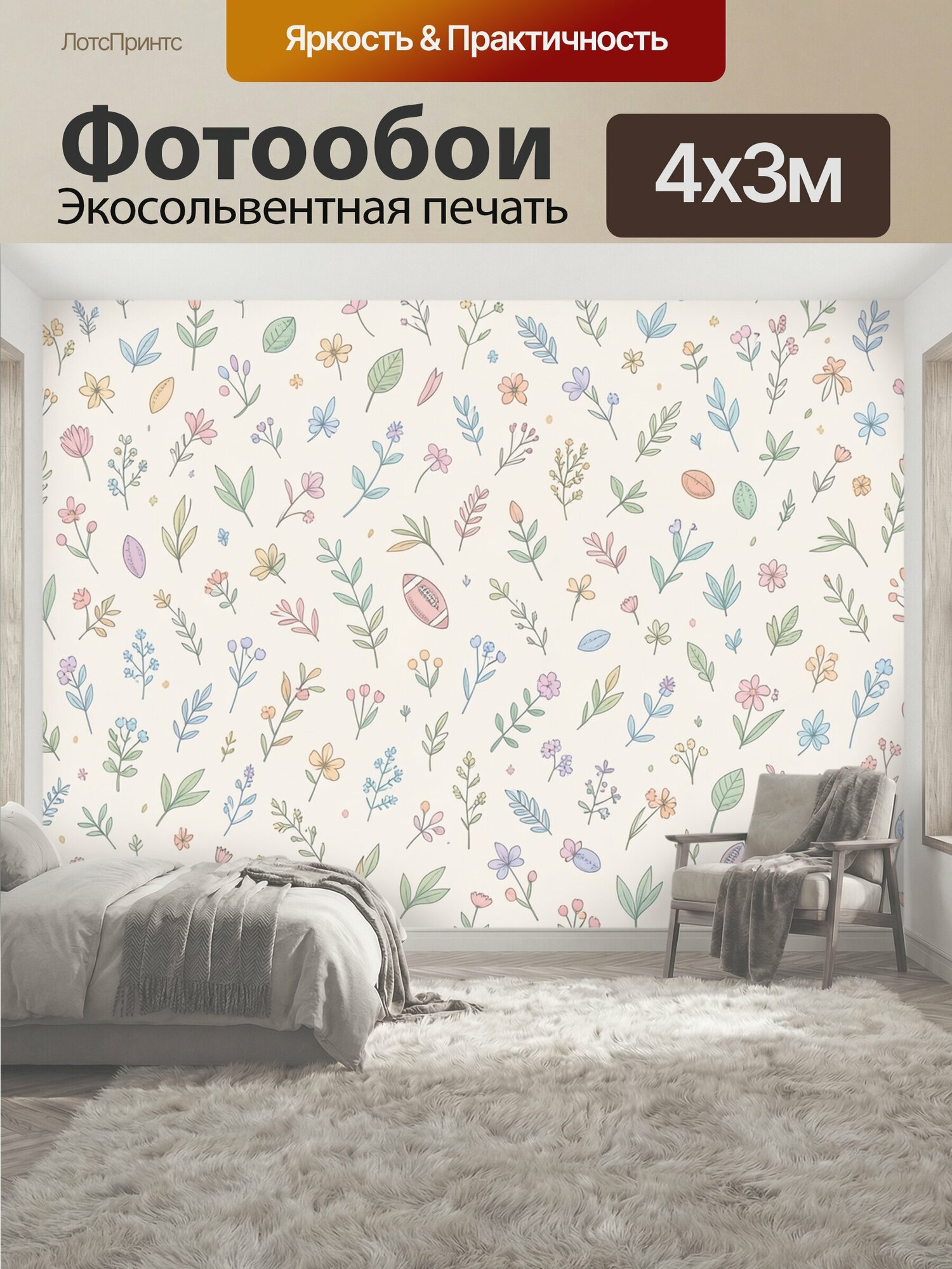 Фотообои "Лёгкий ботанический паттерн с цветами. Безшовный рисунок с мелкими полевыми цветами и травами: пастельные листья, бутончики и нежные." 400x300 см. экосольвентная печать