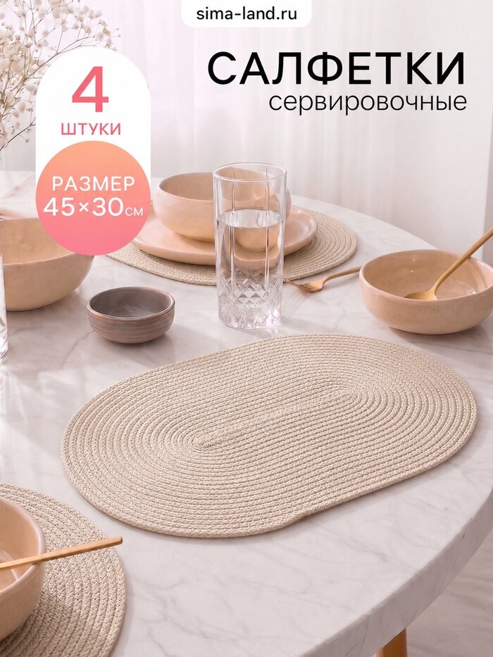 Салфетки сервировочные Доляна «Лофт», 45×30 см, 4 шт, бежевый