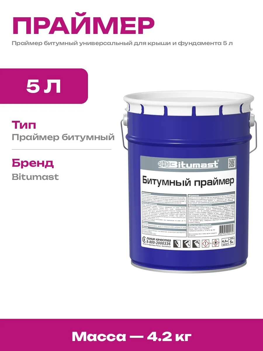 Битумный праймер в металлической банке для наружных работ 5л