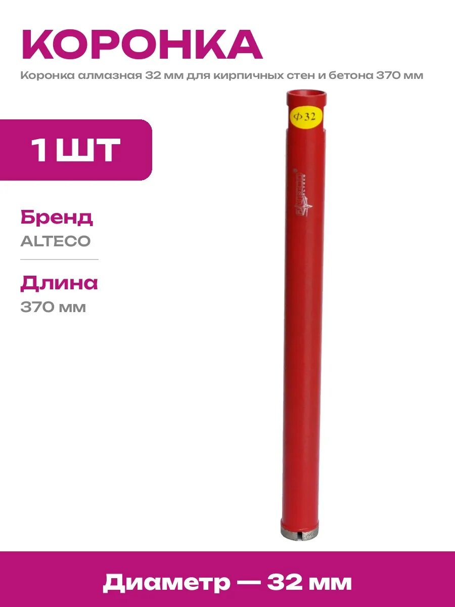 Коронка алмазная 32 мм для железобетона без центрирующего