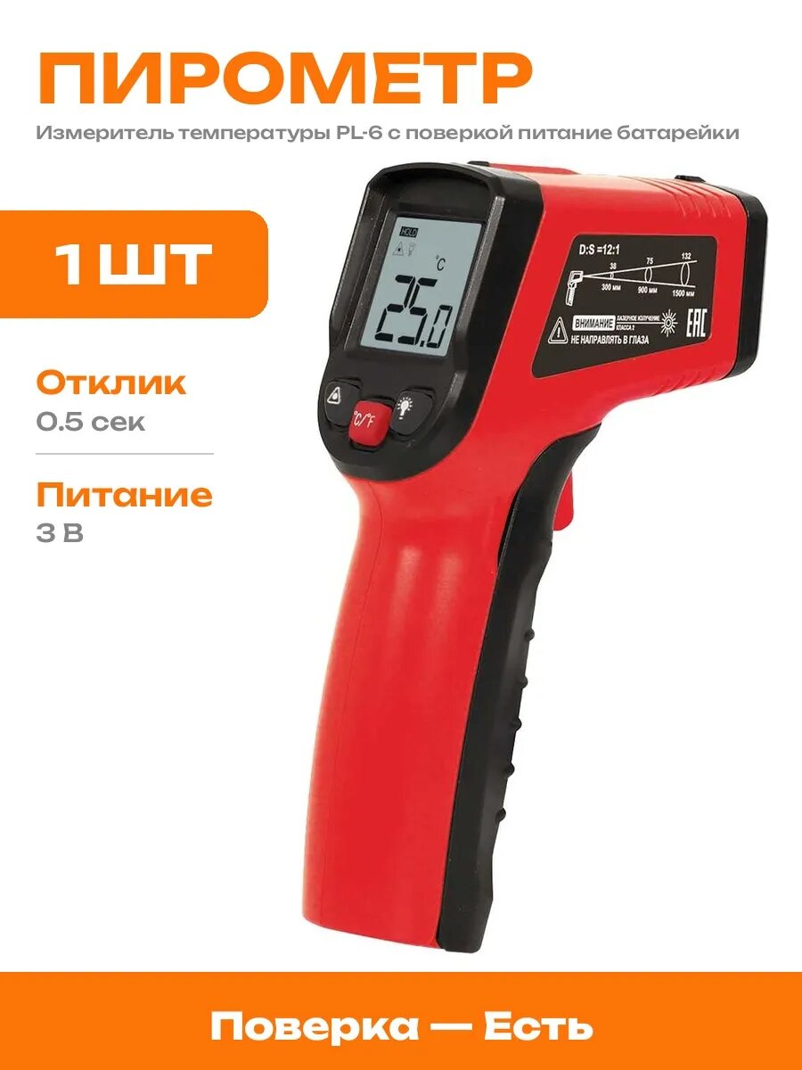 Пирометр с поверкой для точных измерений бесконтактный