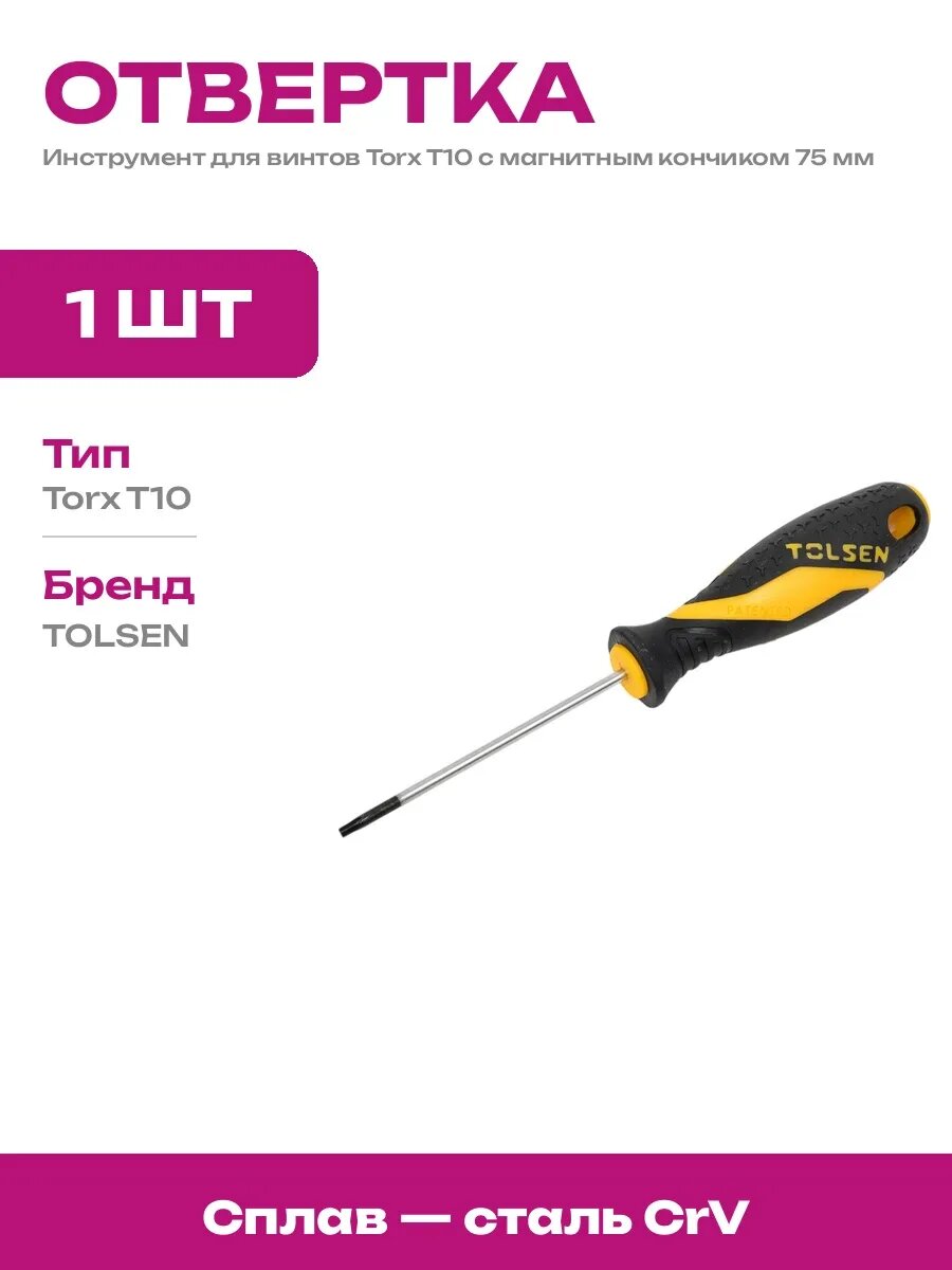Отвертка звездообразная 75 мм CRV для бытовой техники ручная