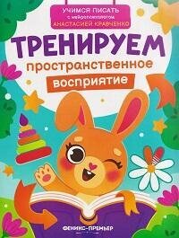 Тренируем пространственное восприятие