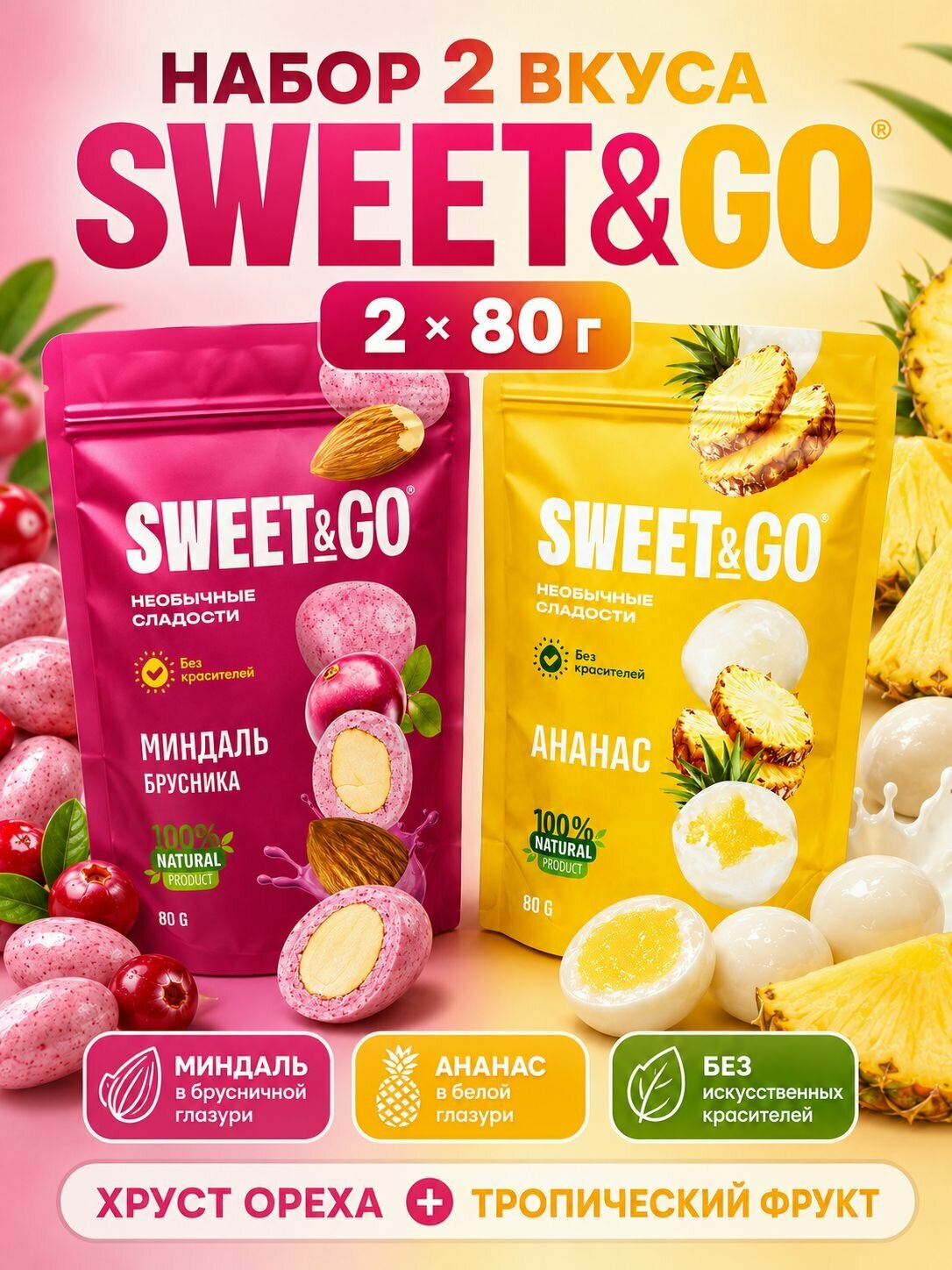 Набор SWEET&GO: миндаль в бруснике, ананас в белой глазури, сладкое к чаю и кофе
